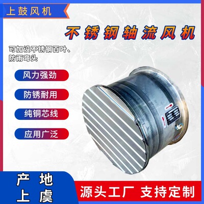 管道式不锈钢轴流风机FT40-11-7A  20498m3/h  274pa  2.2kw 380v