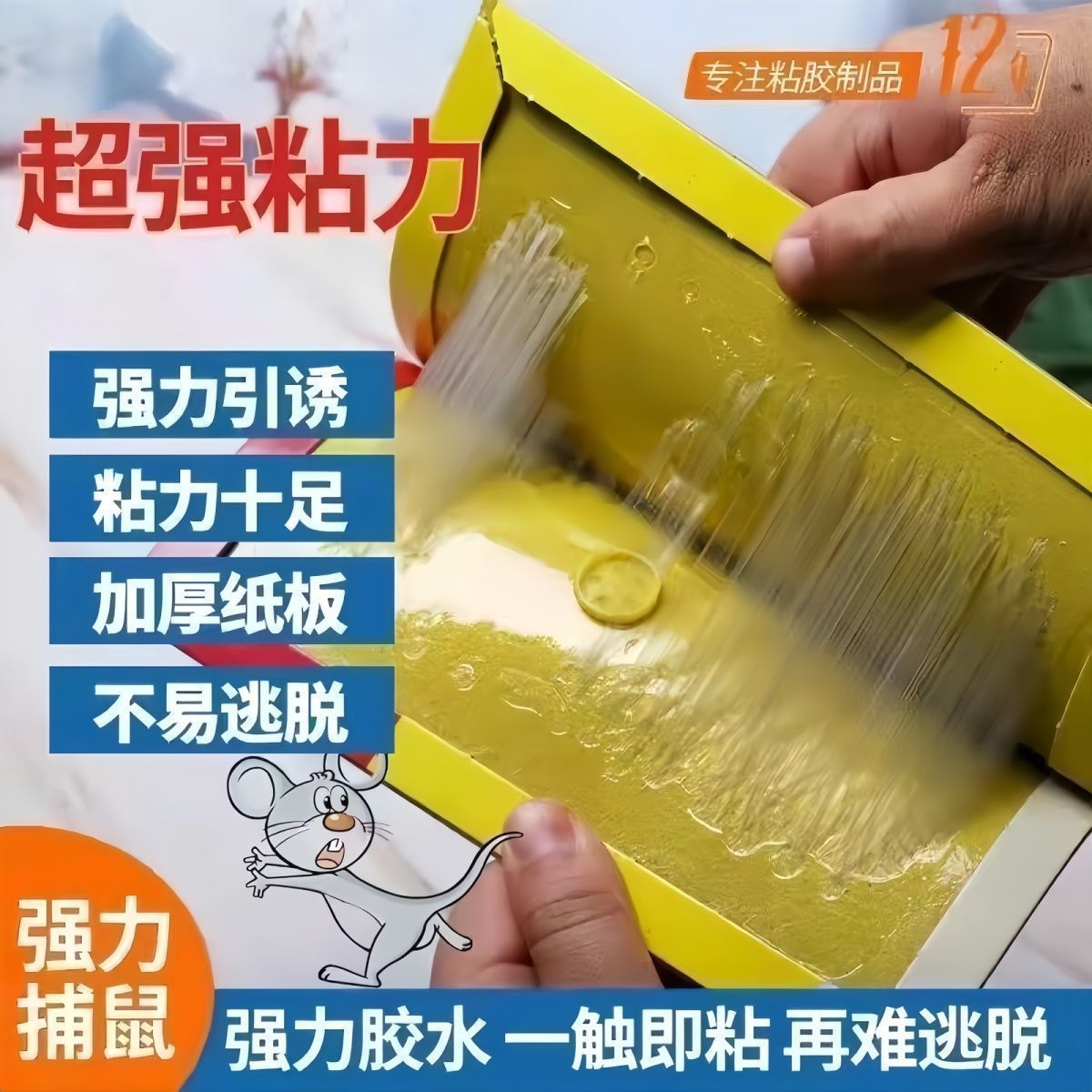 超强粘力强力胶水捕鼠器家用灭鼠笼加厚纸板粘力十足不易逃脱