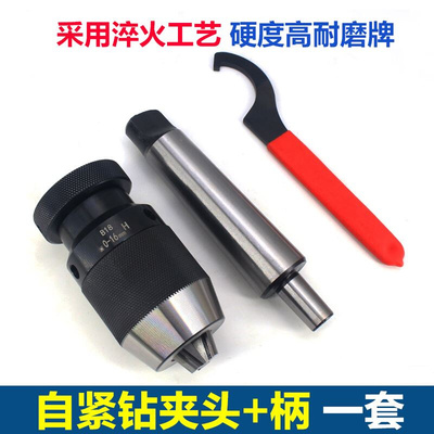 。自紧式钻夹头配锥度柄铣床R8车床尾座MT直柄夹头0-16自锁式自锁