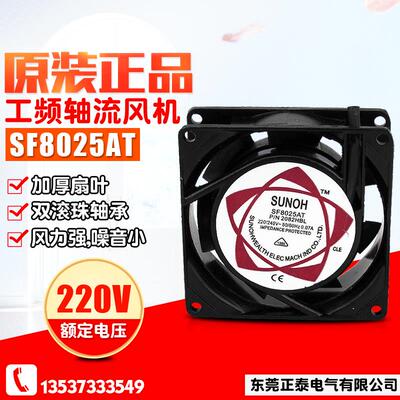 静音轴承散热风扇 轴流风机 SF8025AT 2082HBL 机柜散热风扇 220V