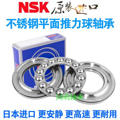 进口NSK不锈钢平面推力球轴承防水S51105 51106 51107 51108 1109