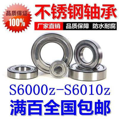 不锈钢轴承SS6000 6001 6002 6003 6004 6005 6006 6007Z防水轴承