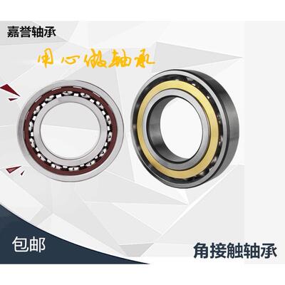 哈尔滨久远轴承 7200 7201 7202 7203 7204 7205 7206 7207 AC