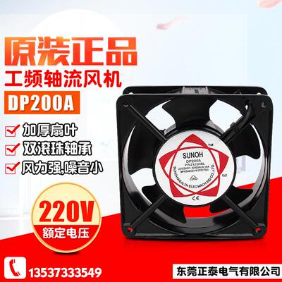 静音轴承散热风扇 SUNOH 轴流风机 DP200A 12038 机柜散热风扇