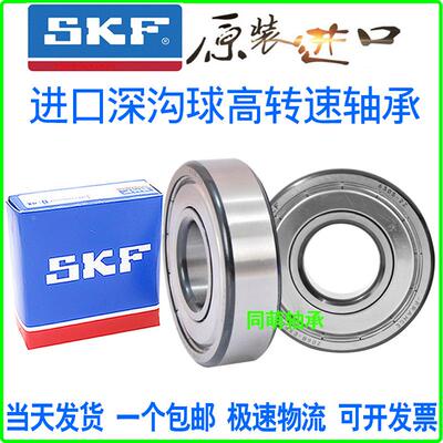 进口SKF高速轴承6207 6208 6209 6210 6211 6212 6213 2Z 2RS1/SH