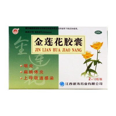 银涛 金莲花胶囊 0.35g*24粒/盒