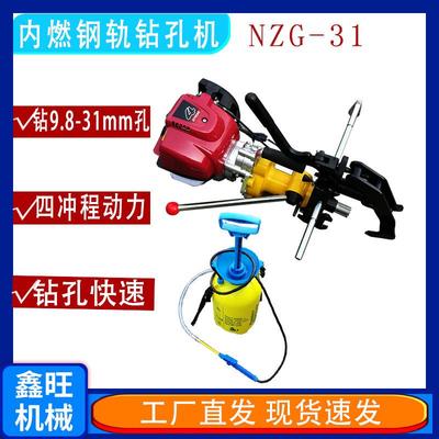 内燃式钢轨钻孔机四冲程铁路空心钻NZG-32一体式线路打孔机
