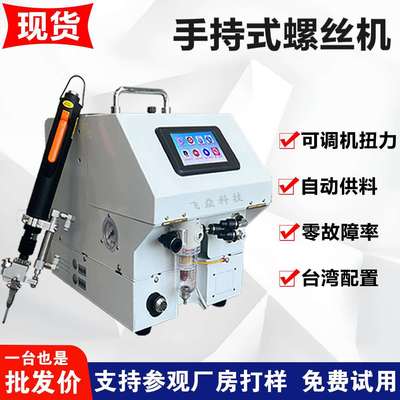 手持式锁螺丝机自动上料拧螺丝机高配置吹气式手动螺丝机