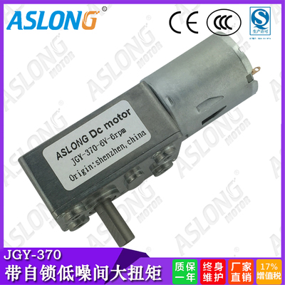 ASlong JGY-370 蜗轮蜗杆减速马达 直流减速电机 方形减速箱电机