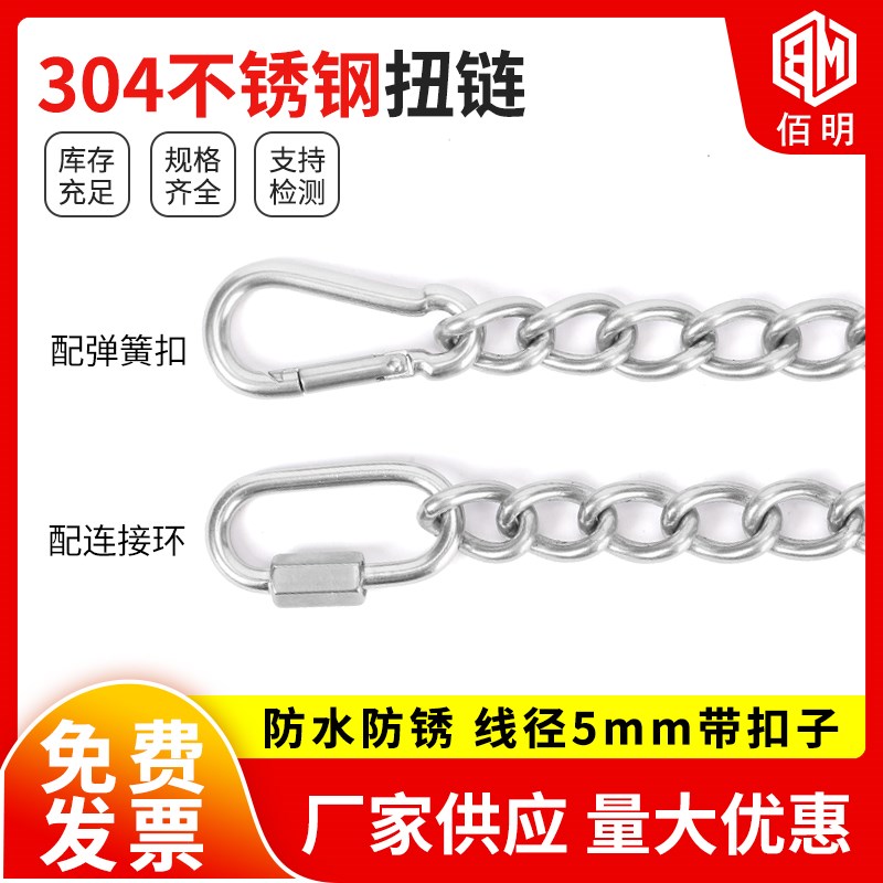 304不锈钢扭链吊链安全锁扣焊接链条晒衣链广告吊牌链子5mm粗
