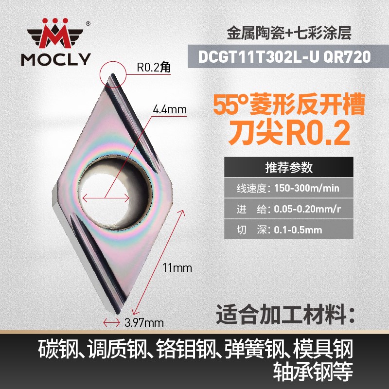 金属陶瓷涂层55度菱形单面精车刀片数控外圆内孔刀粒DCGT11T30204
