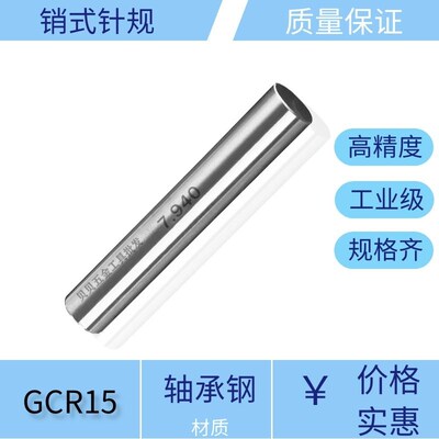 针规塞规量棒Pin规0.1-0.11-0.12-0.13-0.14-0.15-0.16-0.17-0.18