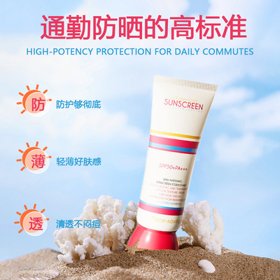 Face-saving光感清透防晒精华乳防晒户外清爽轻爽倍护持久防晒