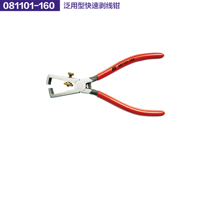 德国K牌工具VDE绝缘快速剥线钳扒皮钳081106-16O0 081101-160