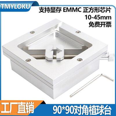 BGA植球台 HT90铝合金对角植锡台治具 万用夹具 显存 南北桥植球