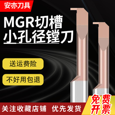 安亦MGR内孔小径槽刀整体钨钢合金小孔勾槽镗刀内切槽3/4/5/6/7/8