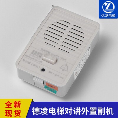 德凌电梯对讲外置副机底坑对讲机NKT12 NBT12(1-1)B1轿顶电梯配件