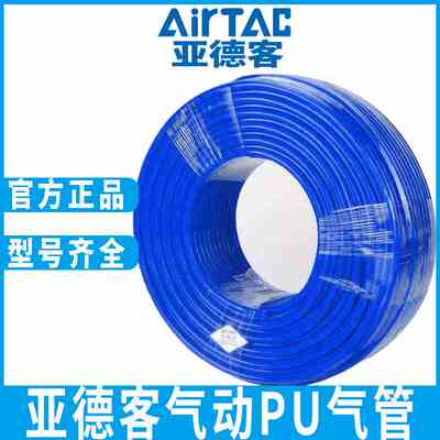 亚德客US98A气管聚酯PU4X2.5/6X4/8X5/10X6.5/12X8/16X11mm