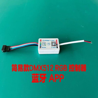 LED灯带控制器DMX512RGBW解码器写码幻彩全彩麦爵士灯编程酒吧KTV