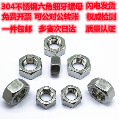 304不锈钢细牙螺母GB/T6171外六角螺帽丝帽M4M5M6M8M10M12M14-M60