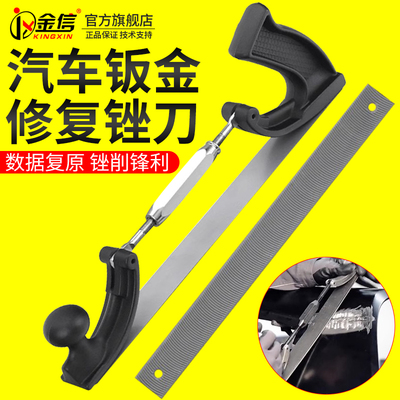 汽车钣金锉刀数据修复挫刀复原刀片弧形无伤可调式打磨无腻子搓刀