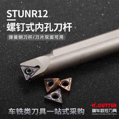 数控镗孔刀抗震内孔刀杆小孔径数控车刀S1214K-STUNR12配TNMU刀片