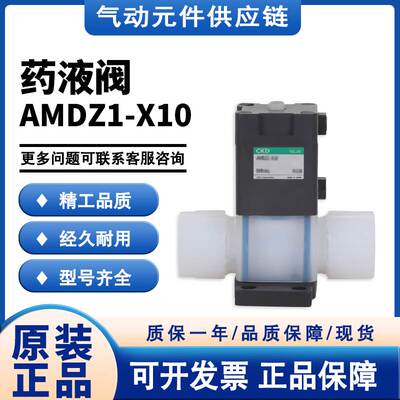 原装进口CKD特价气动药液隔膜阀PFA材质AMDZ1-X10现货秒发日本产