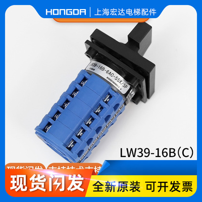 蒂森电梯检修开关LW39-16B-6AC-55X/5P切换开关/轿顶机房配件