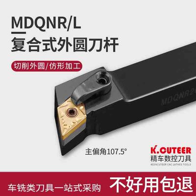 数控车刀刀杆107度数控车床外圆刀MDQNR2020K15数控刀具车刀杆