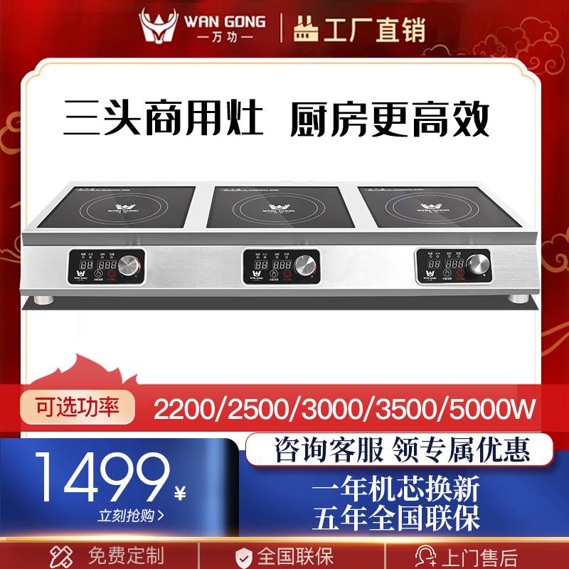 万功 商用电磁炉3500W多头大功率电炉灶台平面3眼5000W三头电陶炉