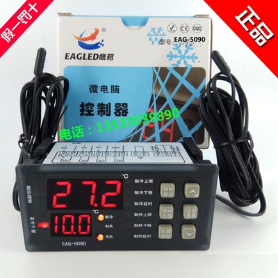 EAGLED鹰格EAG-5090微电脑电子温度控制器带化霜冷藏库代替MTC-60