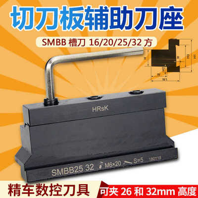 外径切槽刀座SMBB2026/2532切刀刀板SPB机夹车床3232辅助刀座夹具