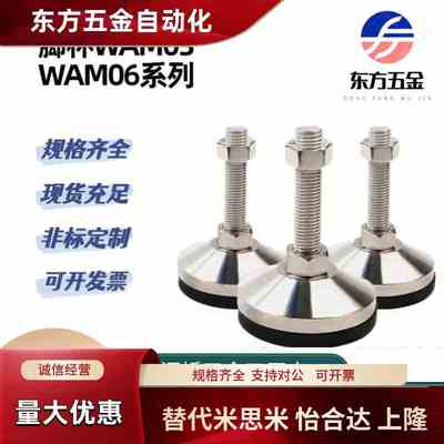 替代怡合达超重载型脚杯WAM06 WAM03-D100-M20/M24/M30-L100防震