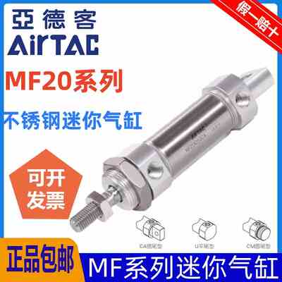 MF20*亚德客不锈钢迷你气缸MF20X25X50X75X100X125X150X200SCA SU