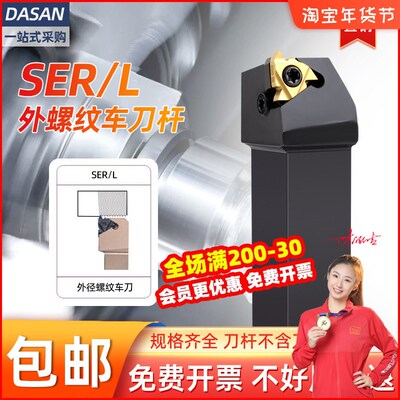 数控螺纹刀杆梯形外圆车刀SER2020K16牙刀t型2525M16车床刀具
