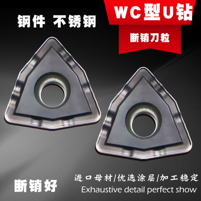 断销钢件不锈钢铸件U钻暴力钻刀片耐磨款 WCMX030208/04/05/06/08