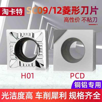 数控铝用车刀片SCGT09/120404-AK H01车外圆刀粒淘卡特数控刀片