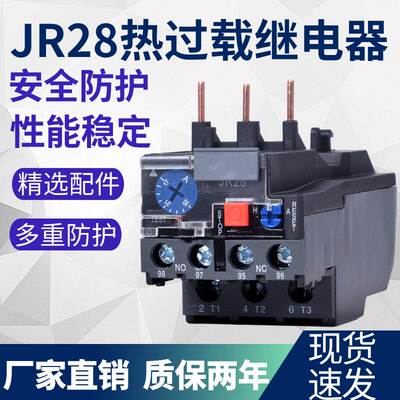 插入式热继电器过载保护器继电器380v lrd nr2 nxr jrs1 jr28-25