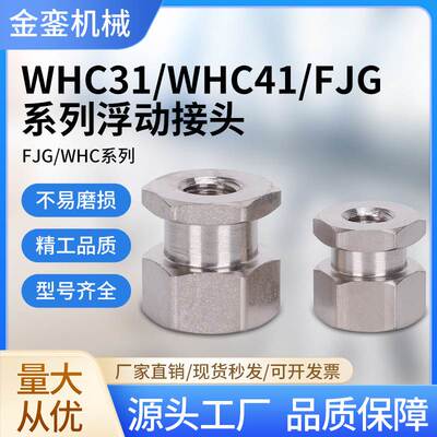 WHC31怡合达型简易型外六角气缸附件接头内螺纹浮动接头M3M4M5M6