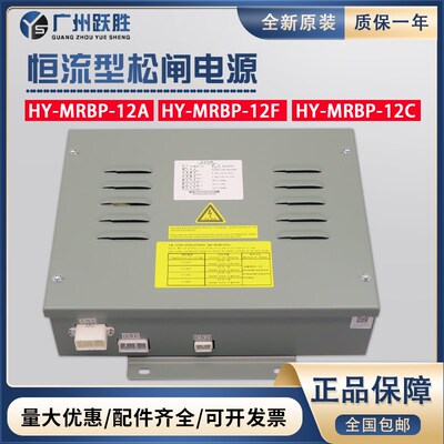 日立电梯恒流型松闸电源HY-MRBP-12A 12C 12F电梯图号C0046201-A