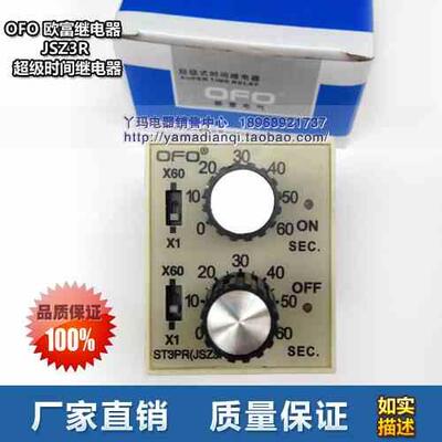 浙江欧富继电器 JSZ3R 60S 220V超级时间继电器 现货