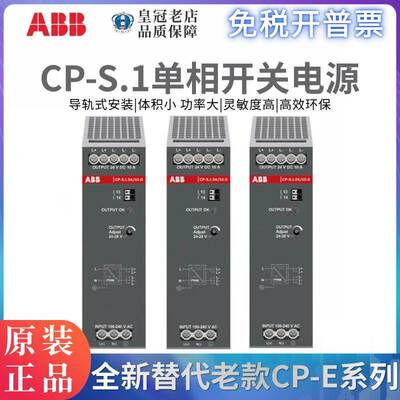 ABB开关电源CP-S.1 24/20.0/10.0 /3.0可替代旧型号CP-E 24/5.0