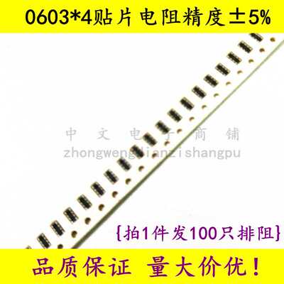 0603*4贴片排阻8.2R 82R 820R 8.2K 82K 820K 8.2M 821  8P4R5%