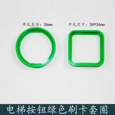 西子奥的斯 杭西奥电梯绿色套圈BS34C 新国标1楼按钮套环直径34mm
