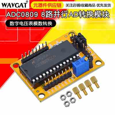 ADC0809模块 八位/8l路并行AD转换模块 电路 模数转换 送程序