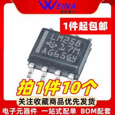 全新原装 LM258DR LM258ADR LM258DR2G 双路放大器IC 贴片SOP-8