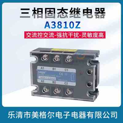 美格尔交流AC控交流380V 10A MGSSR MGR-3 A3810Z 三相固态继电器