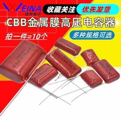 包邮CBB22金属电容器400V 105/125/155/175/185/205/225/335/475J