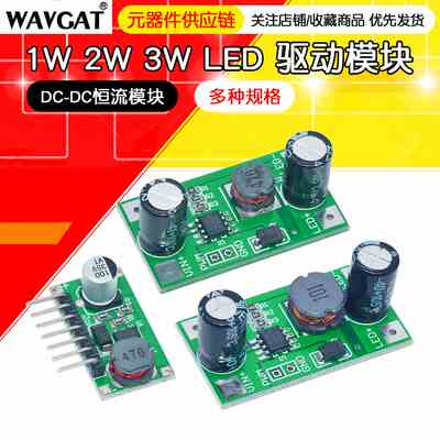 DC-DC恒流模块 1W 2W 3W LED驱动器 700mA PWM调光输入5-35V