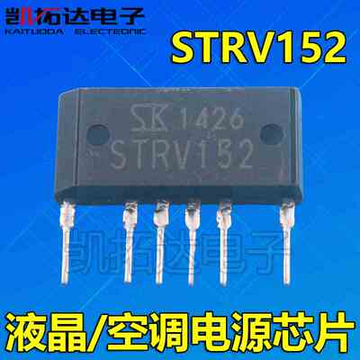 【凯拓达电子 】原装拆机  STRV152 空调/液晶电源厚膜块